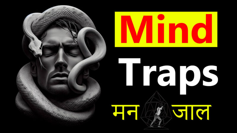Overcome Mind Traps - First Step Of Success - Roaring Business School